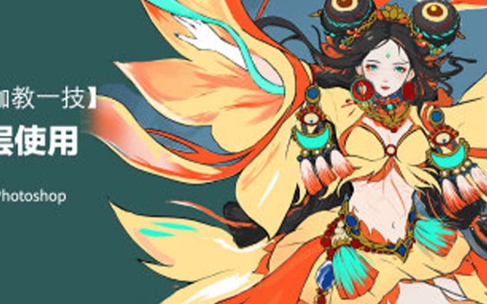 【ps新手教学】_ps免费课_ps新手必看