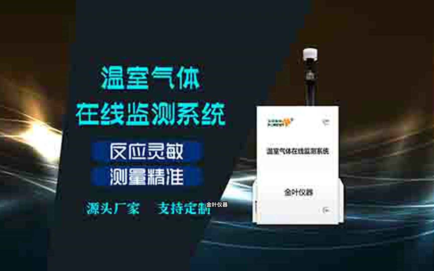 雅安温室气体排放分析仪哪家价格合理 @金叶仪器