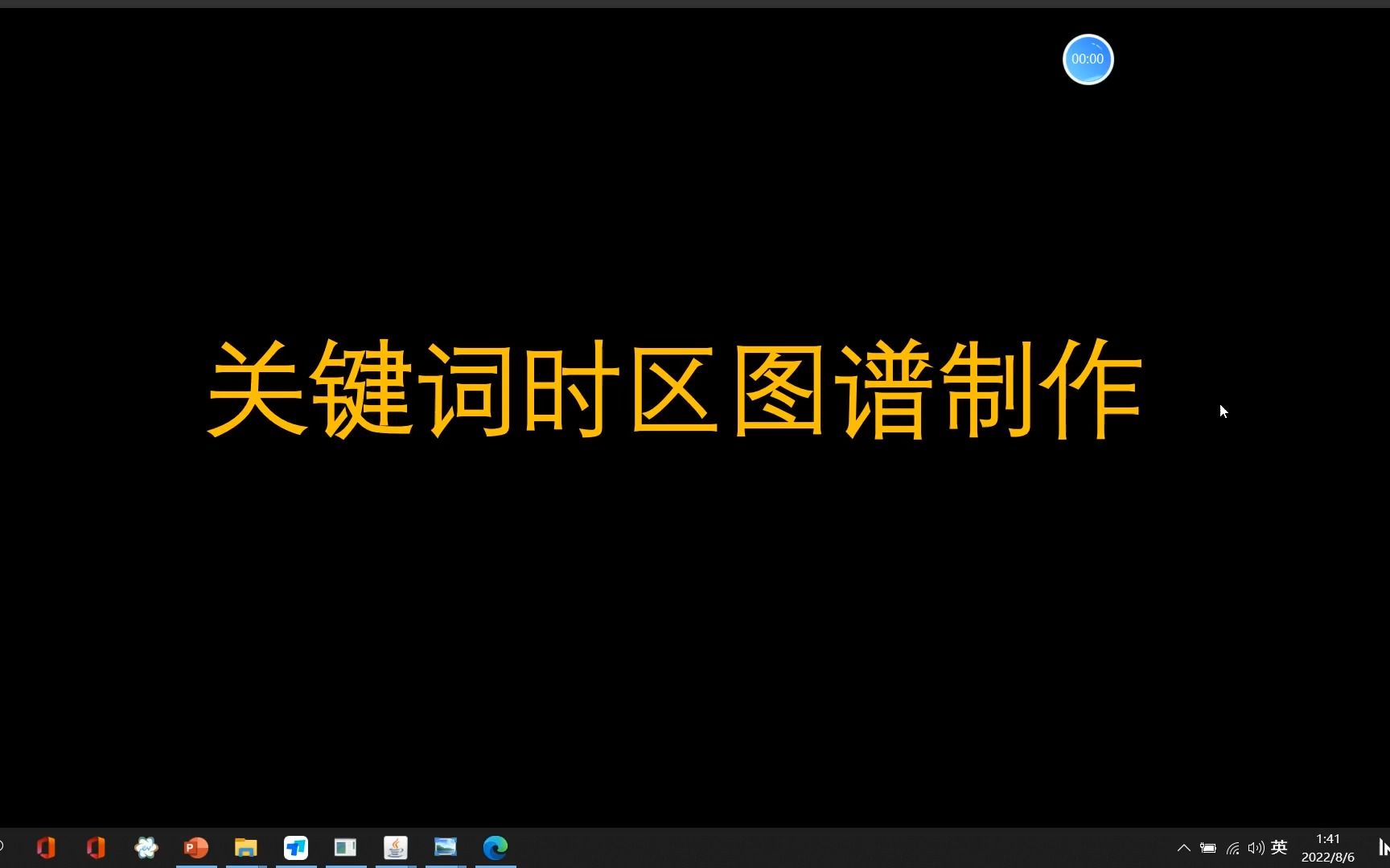 citespace关键词时区图谱制作