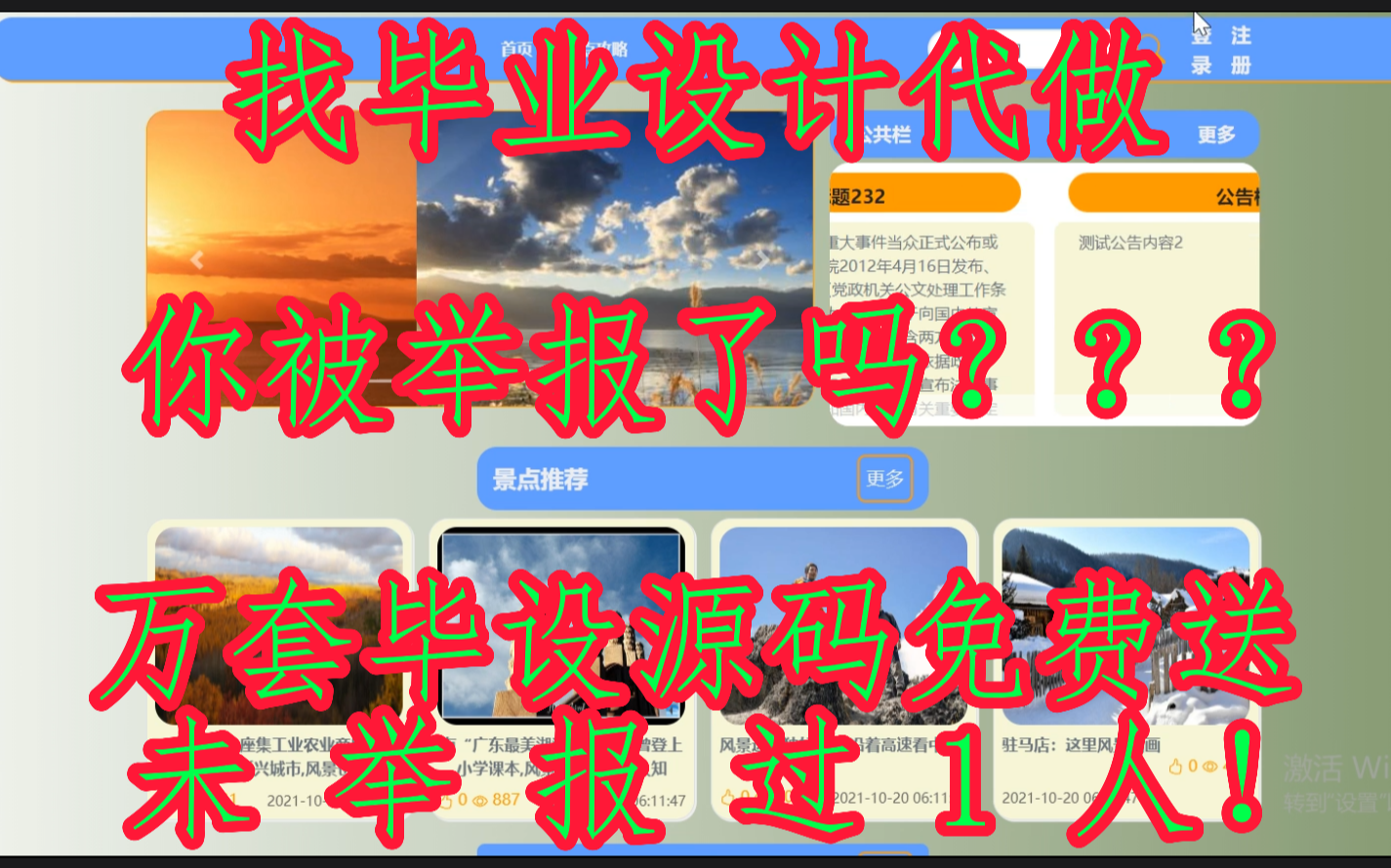 【赠送视频源码】spring boot+vue石家庄科技职业学院旅游推荐系统[...