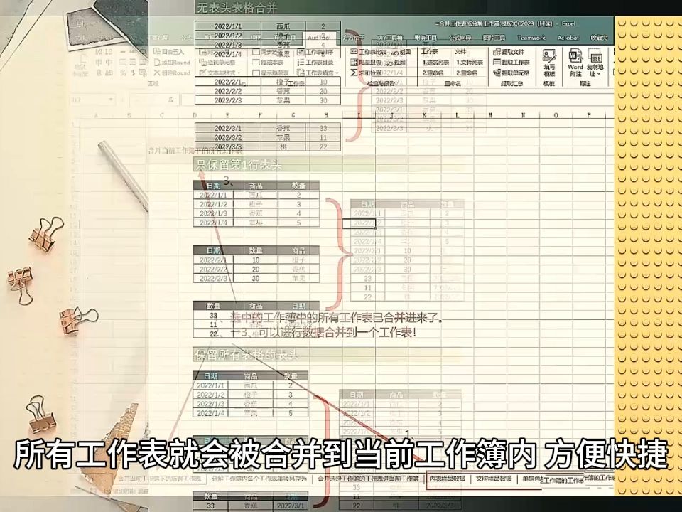 wps多个文件怎么合并成一个文档?WPS多个独立excel汇总到一张表?