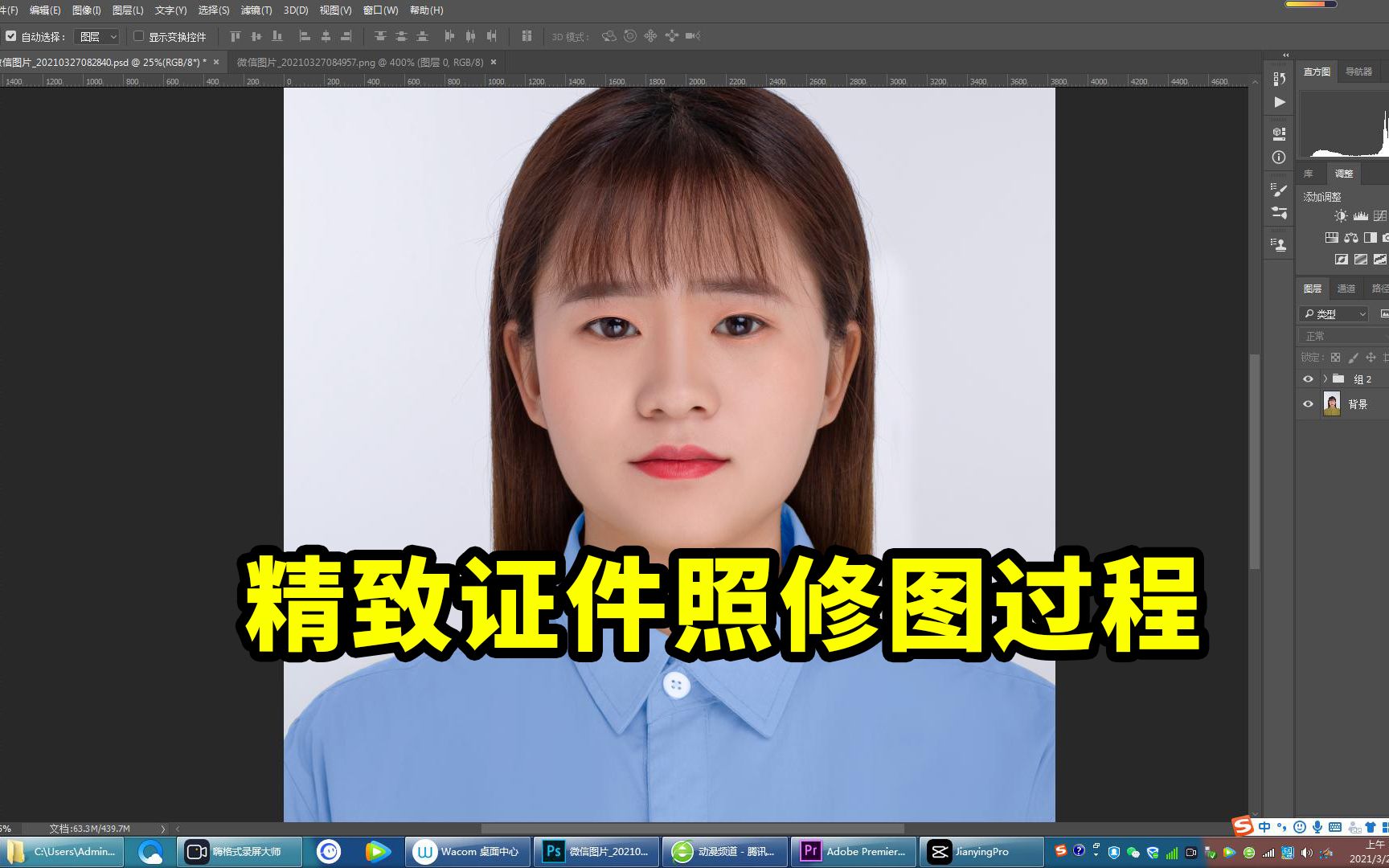 ps最美证件照修图过程,方法很简单,你学会了吗?每天免费修5张