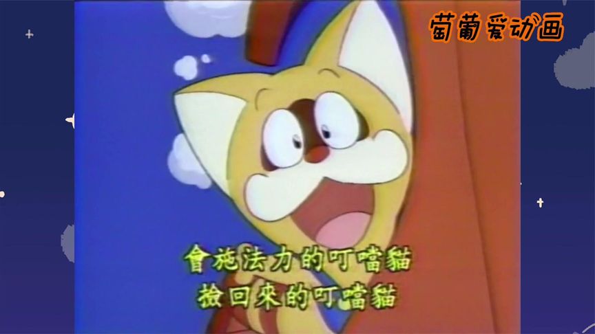 老动画之《叮当猫》 第1集-第8集 8集连看