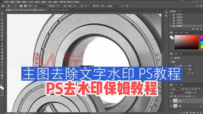 淘宝美工教程:主图去除文字水印 PS教程 PS去水印保姆教程