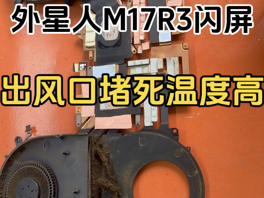 ...CPU降频,玩游戏卡顿掉帧,清灰换硅脂,更换全新原装屏幕,温度高CPU...