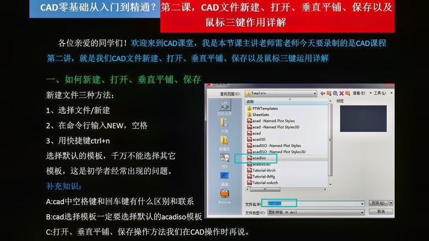 CAD入门到精通?第二课,CAD文件新建、打开、鼠标三键作用详解!