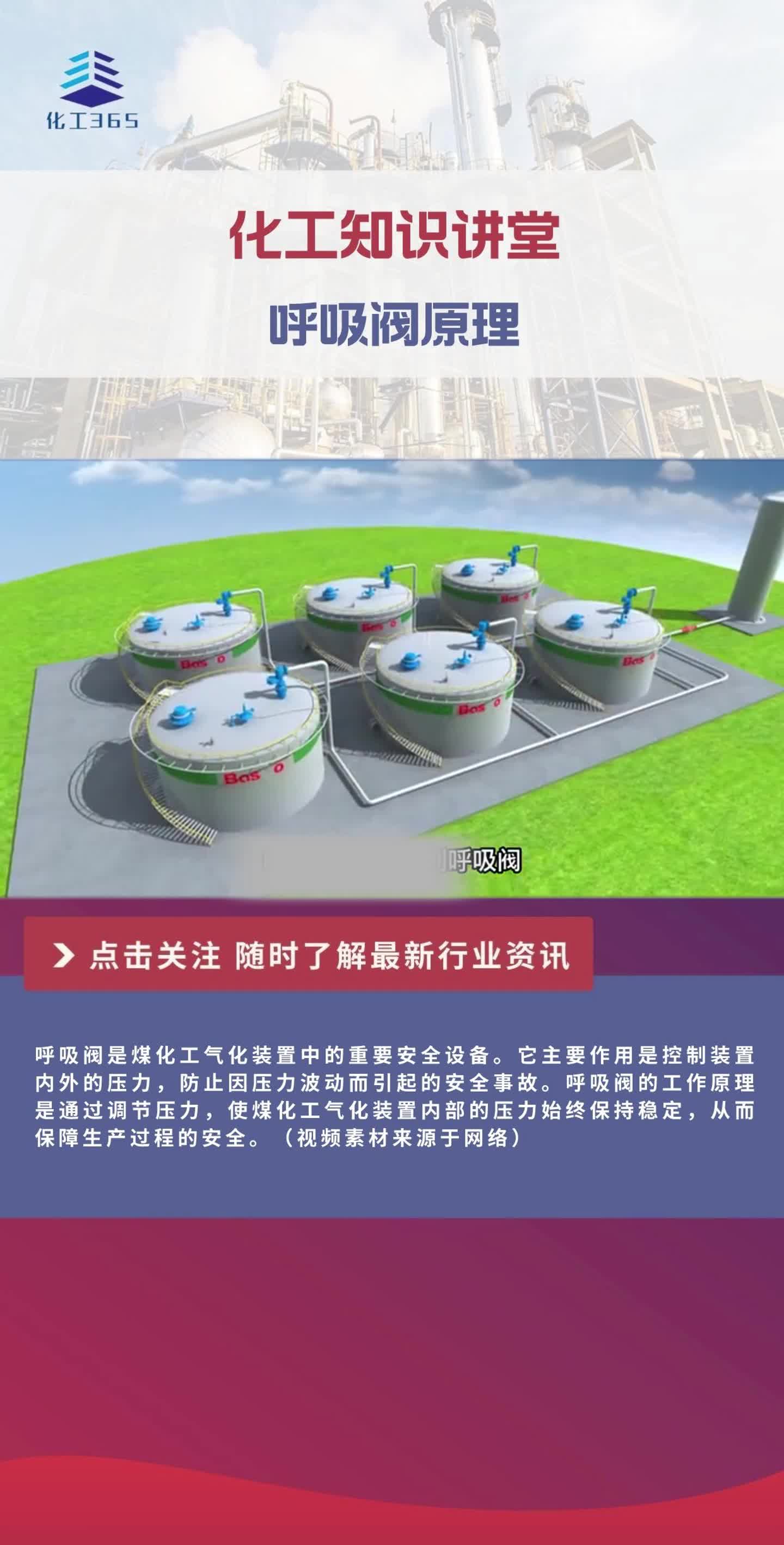 【化工知识分享】带你了解呼吸阀的原理