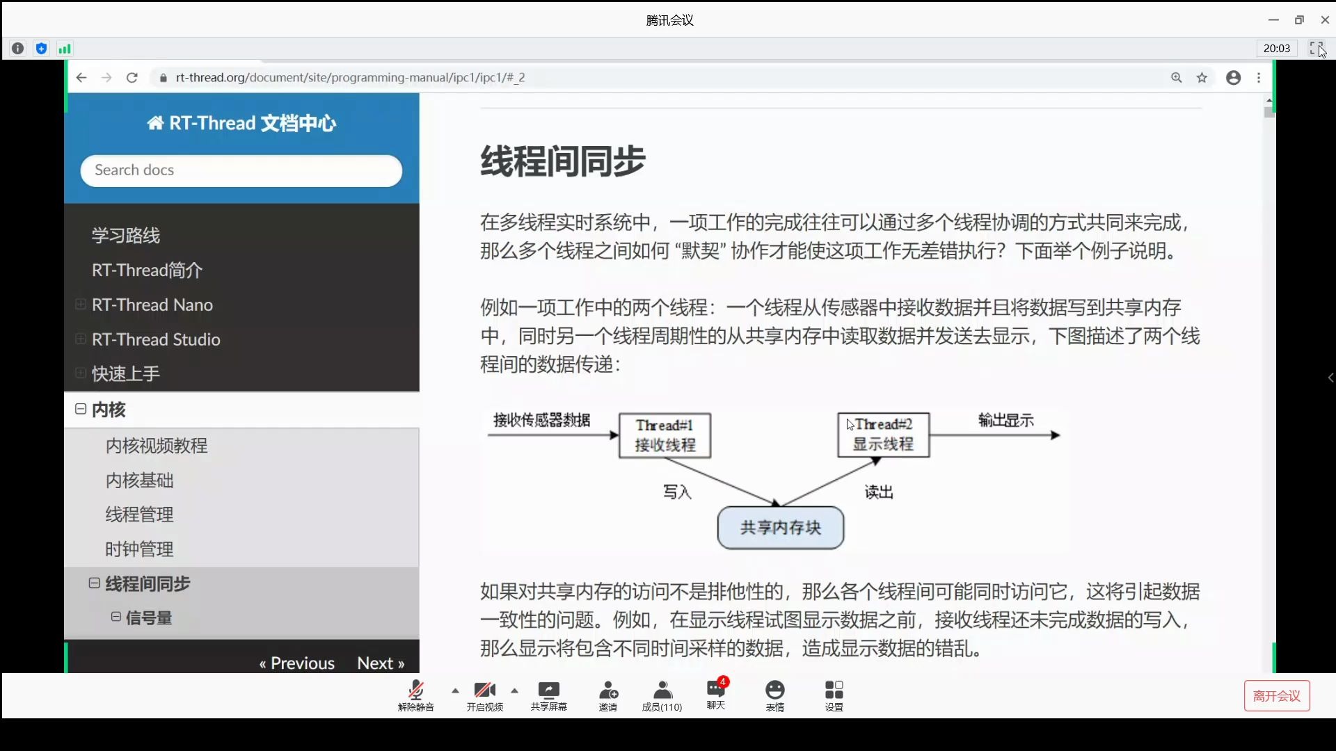 RTT组织的线上教学