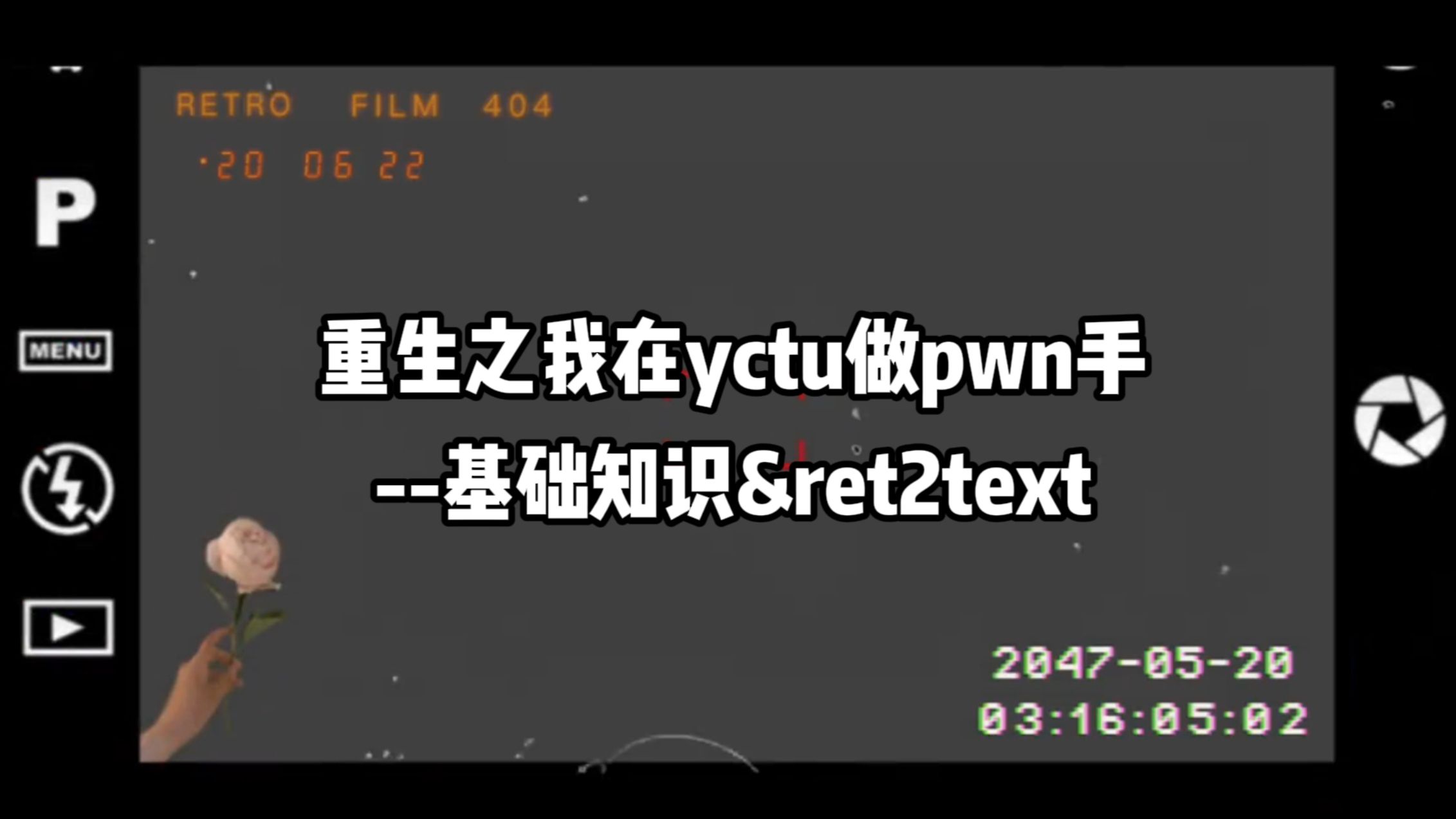 pwn基础知识&ret2text