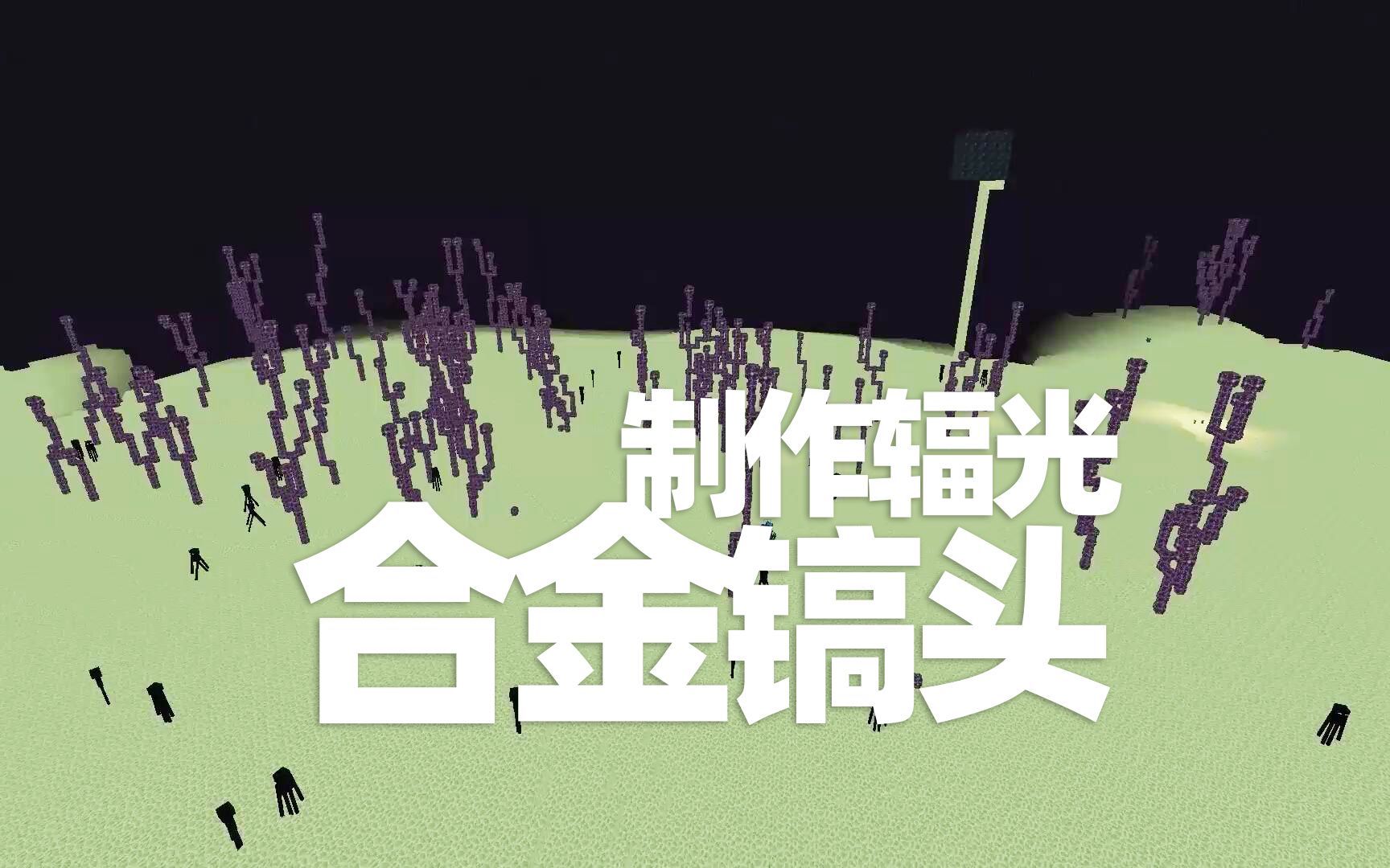 我的世界匠魂37 为了能挖瓦雷利亚矿石 表妹做了辐光合金镐头