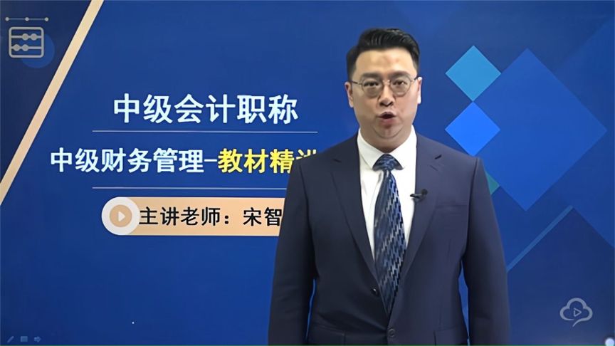 2022年中级财管第一章第一节企业与企业财务管理 宋智文