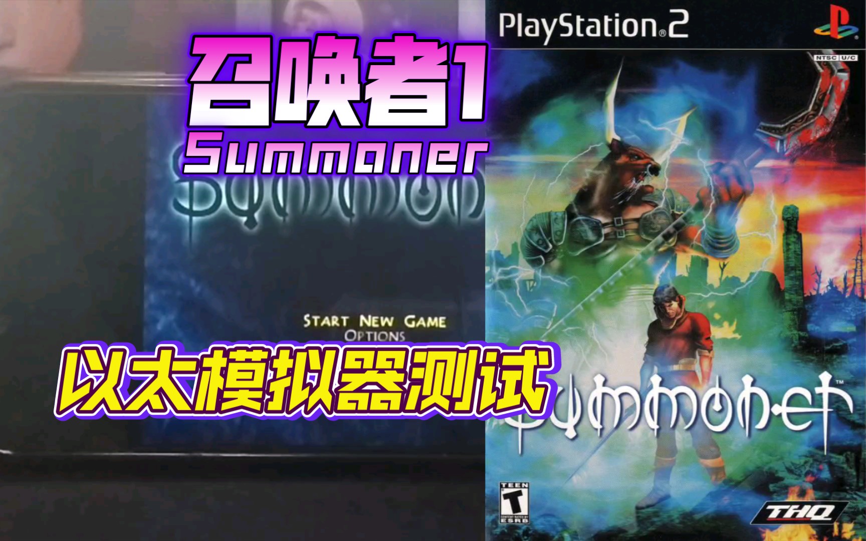 PS2以太 模拟器AetherSX2 召唤者1 金手指测试