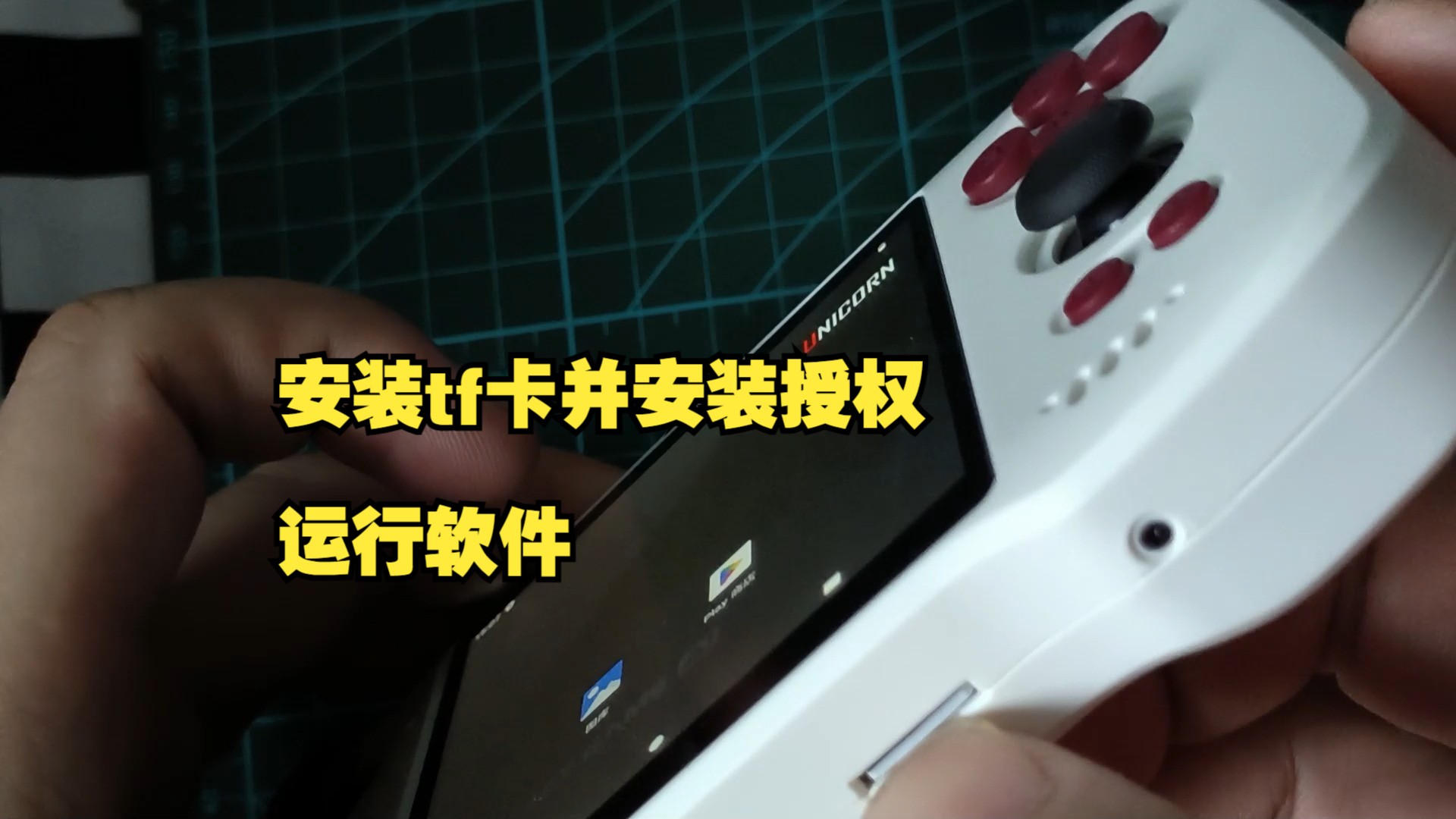 安装tf卡并安装授权运行软件