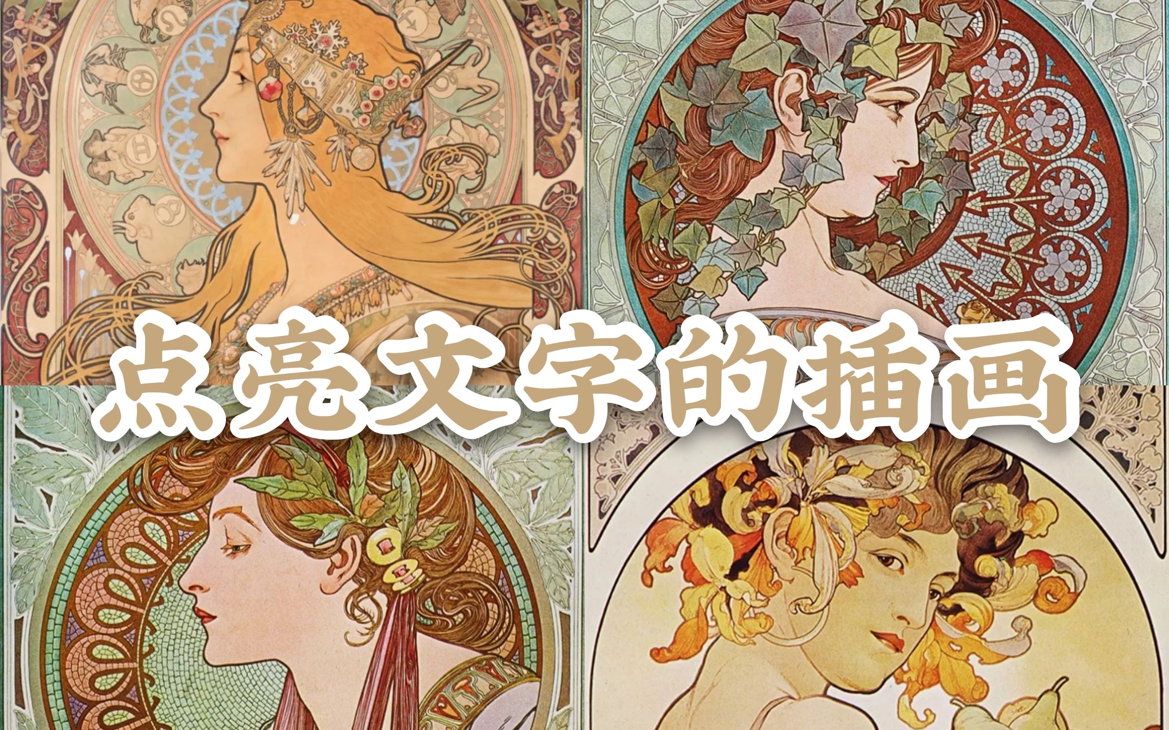 【插画&艺术】照亮文字的插画艺术