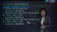 初级会计实务教学视频 初级会计师职称教程