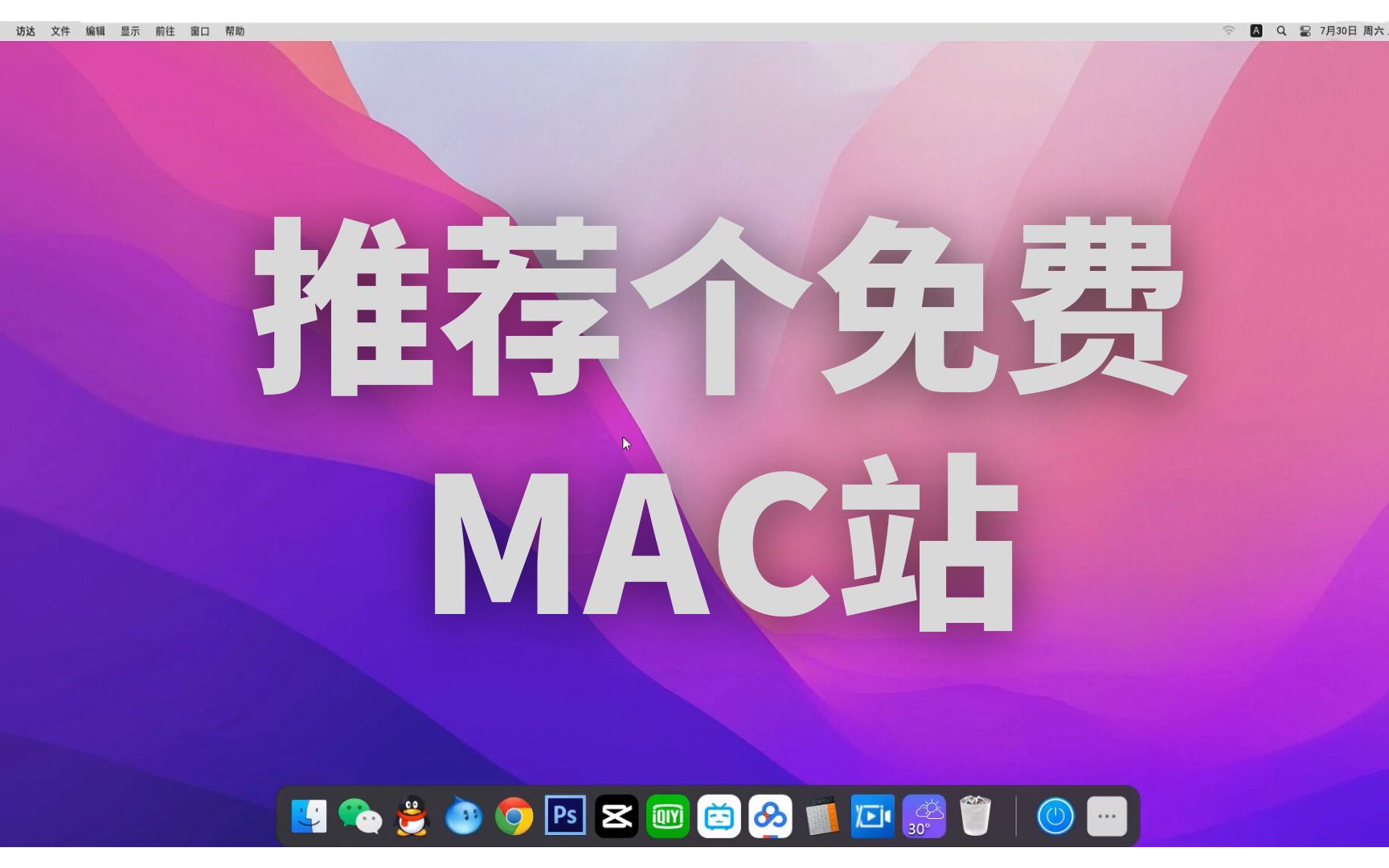 15[免费的MAC软件这里都有]AN2022软件下载安装教程,小白可以弄...