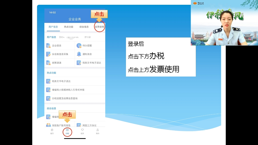 河南省电子税务局企业端增加购票人操作演示