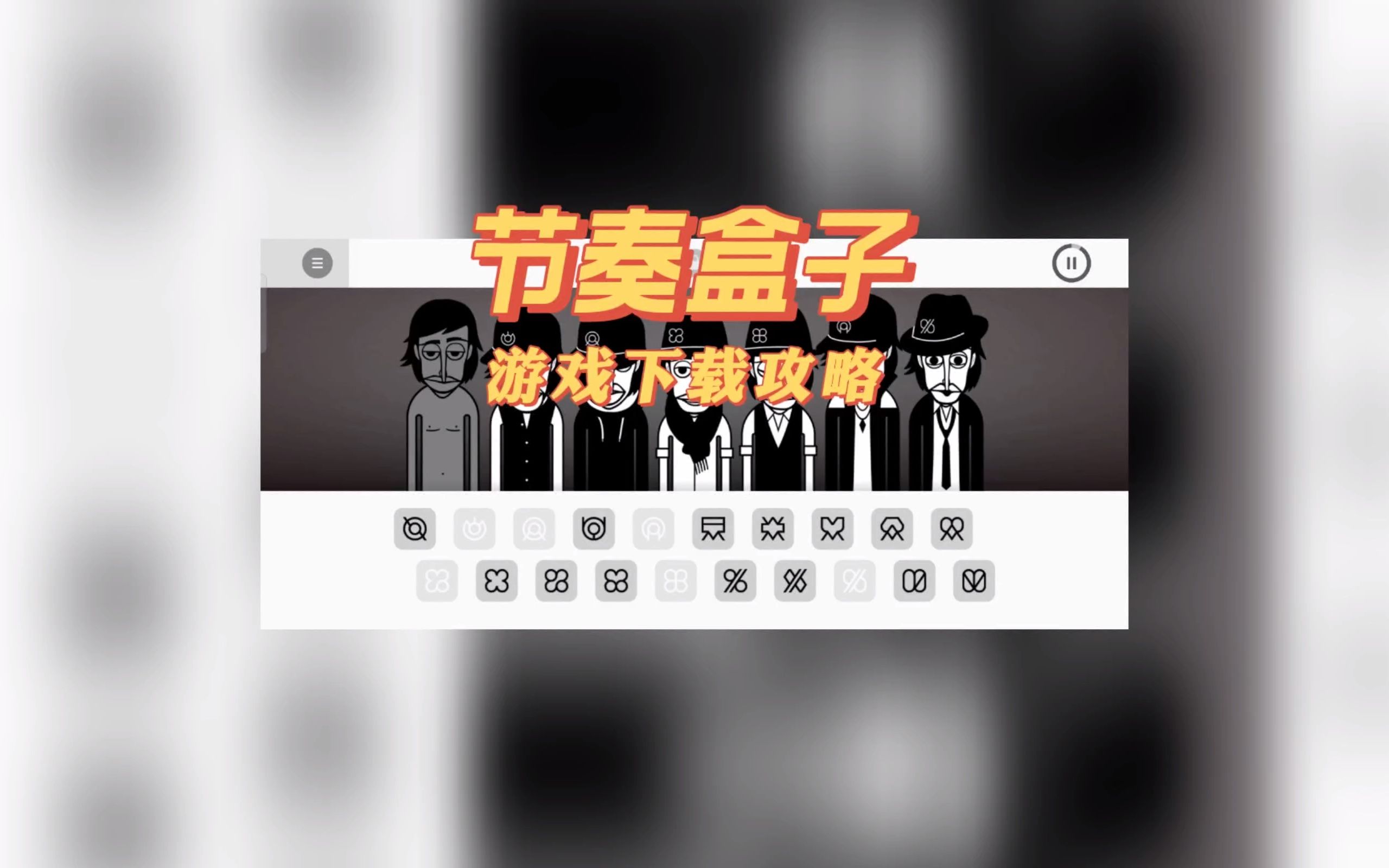 教你下载节奏盒子_游戏集锦