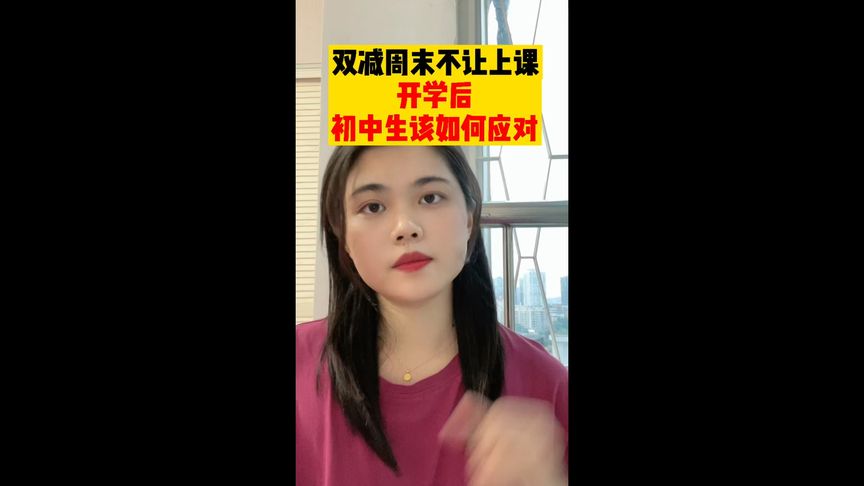 5年一线教学经验的学霸老师,教你如何应对双减政策