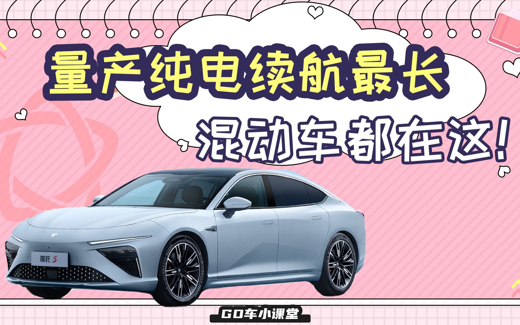 最长310公里,混动也有高续航,量产纯电续航最长的几款混动车