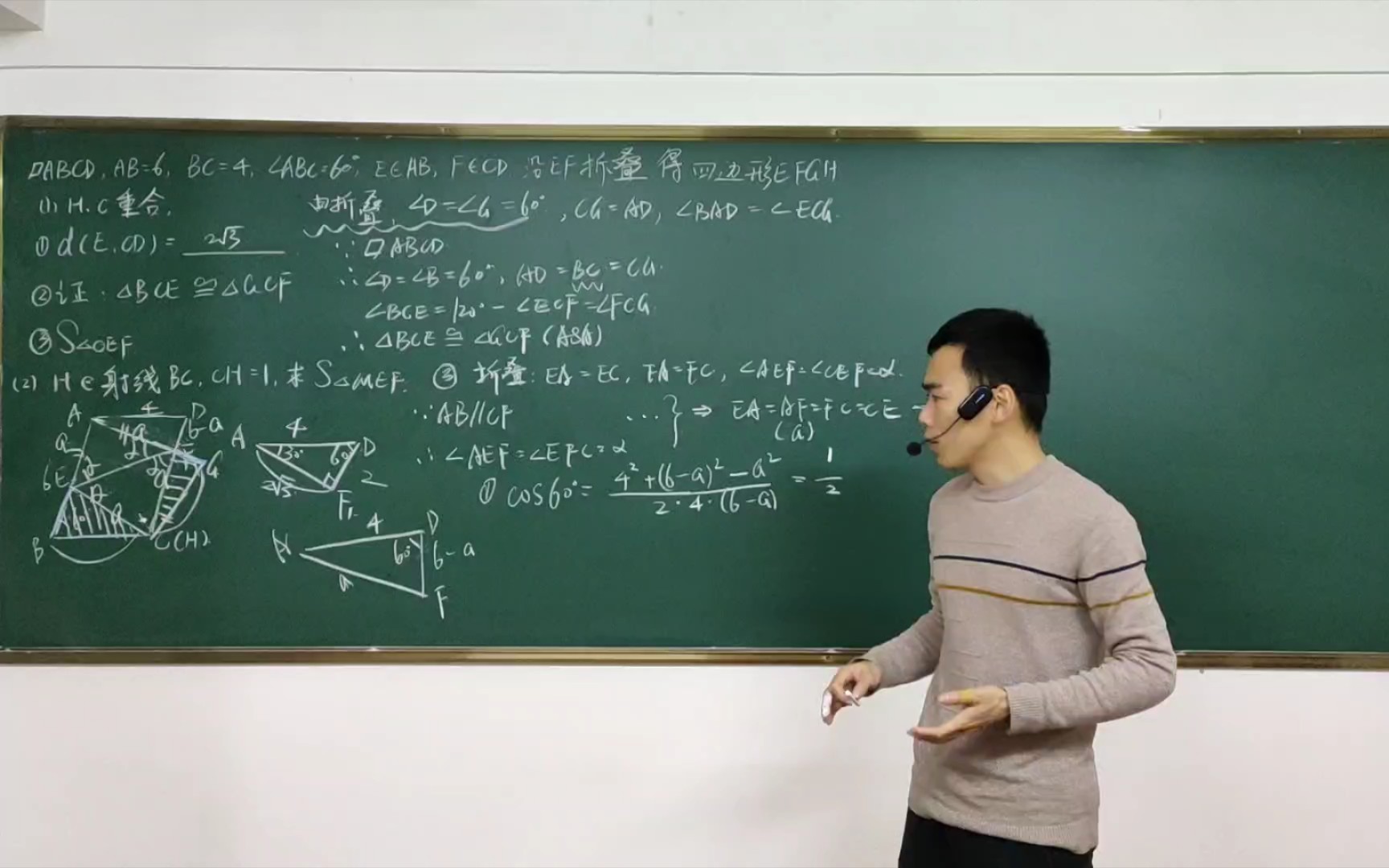 含特殊角的平行四边形的折叠与余弦定理(1)