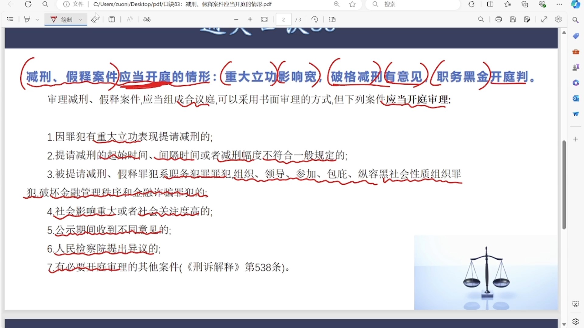 左宁刑诉通关口诀83--减刑、假释案件应当开庭的情形:重大立功影响宽...