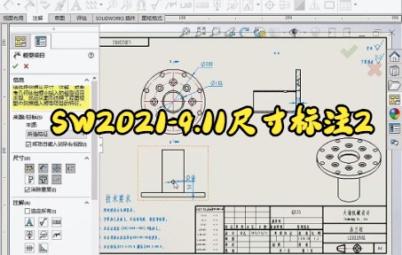【solidworks教学 】自动标注尺寸功能学会了再也不用加班了,大家看一...