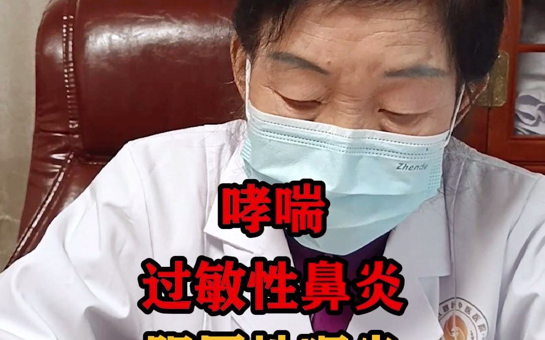 哮喘过敏性鼻炎肥厚性咽炎能治好吗