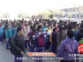 北大清华旅游宣传片