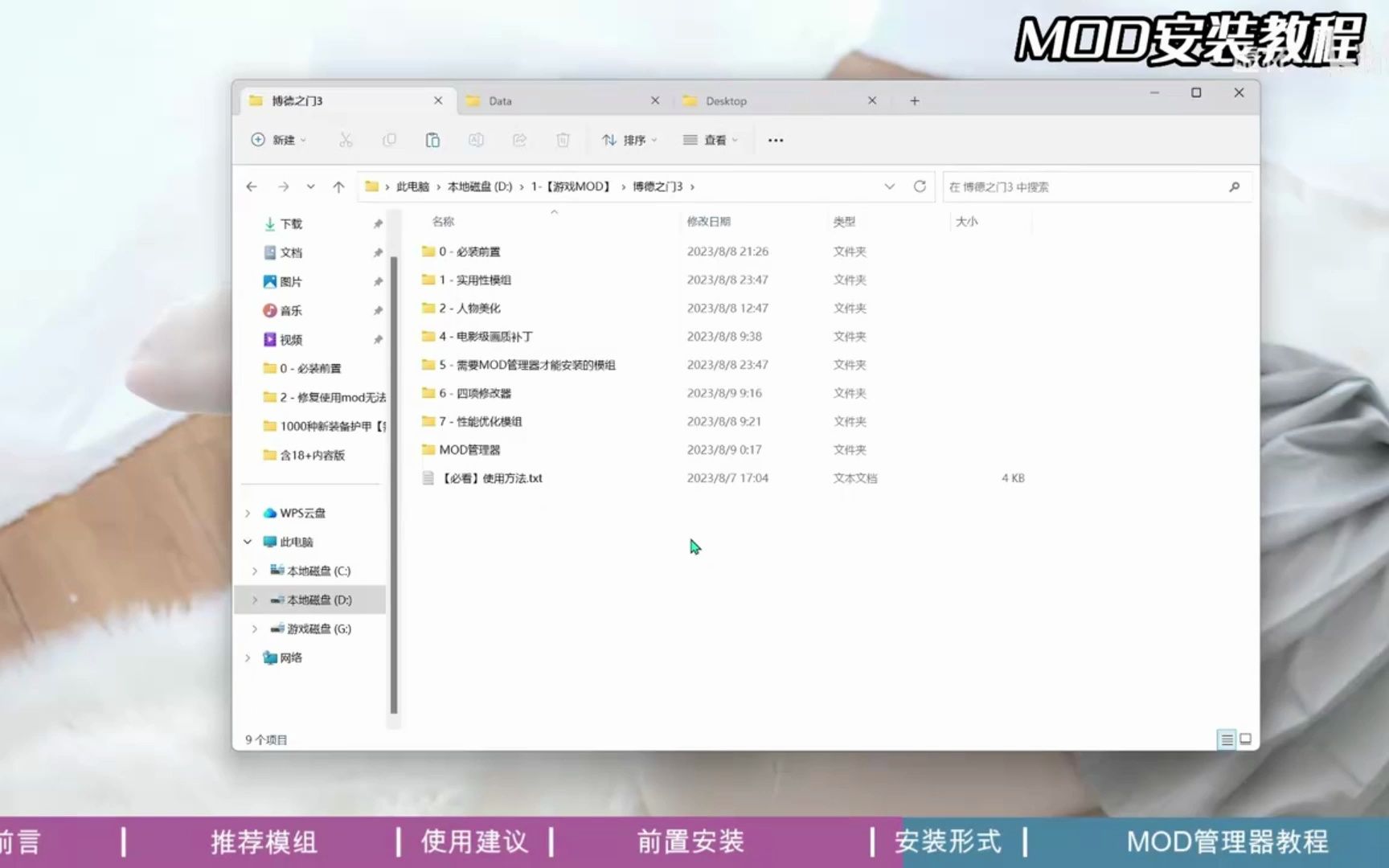 MOD使用教程