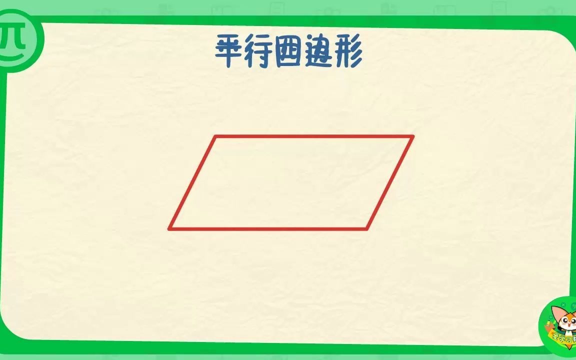 平行四边形的面积公式推导