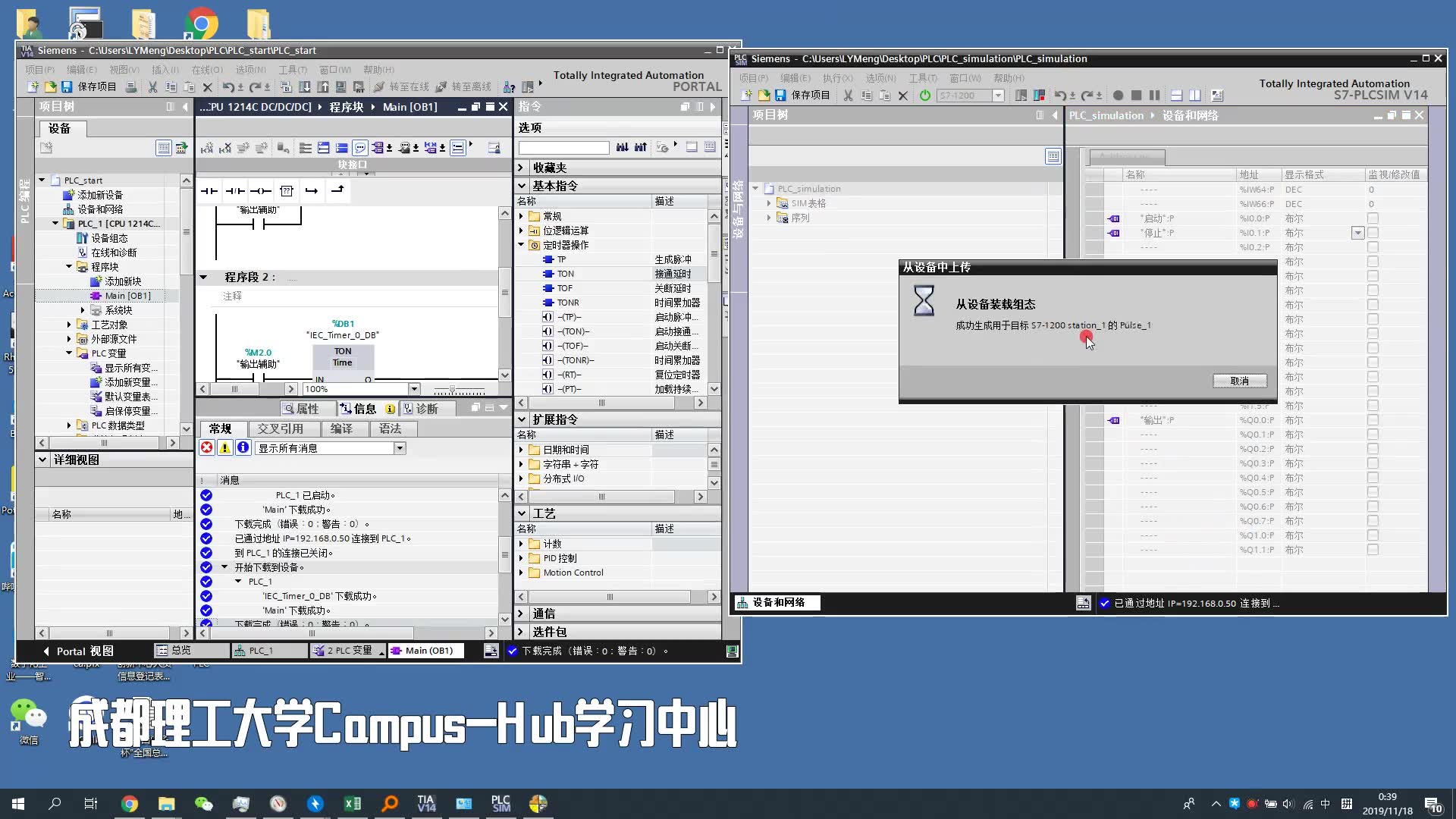 【成都理工大学】【电气工程系西门子Campus-Hub】S7-1200培训视频