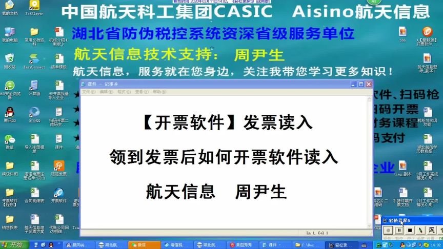 【航信学堂】开票软件发票读入ߌ�在大厅或网上申领发票后