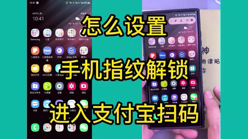 如何设置手机指纹解锁后直接进入支付宝扫场所码#手机 #指纹解锁