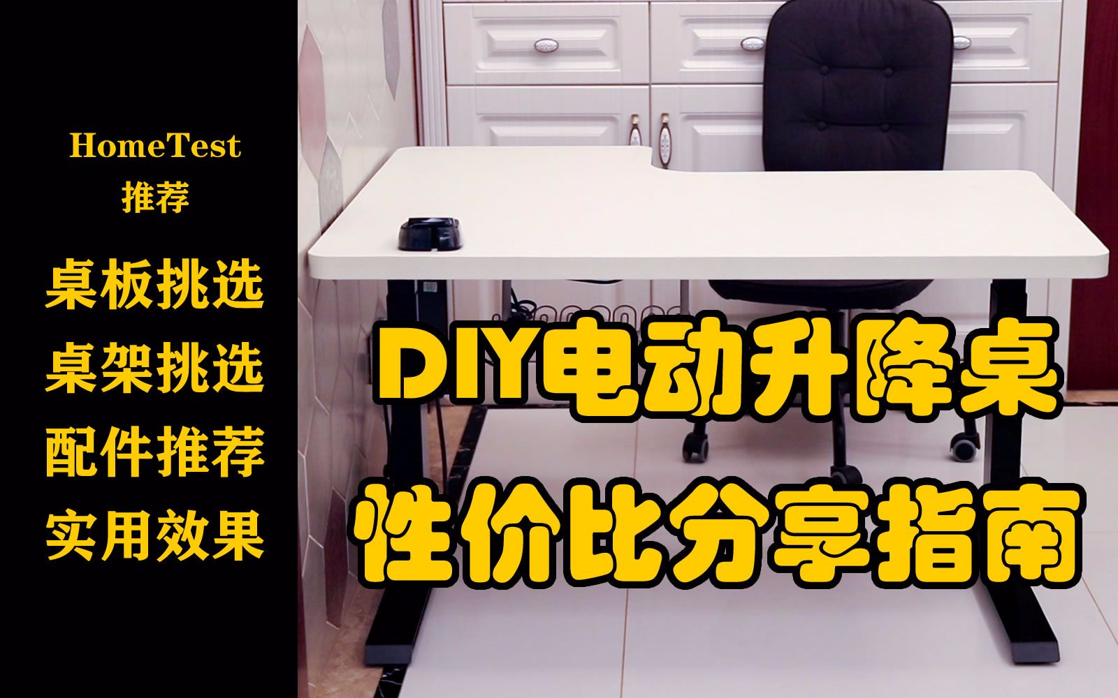 DIY电动升降桌实用分享 居家性价比选购指南 公牛桌洞插座 优篮子多...