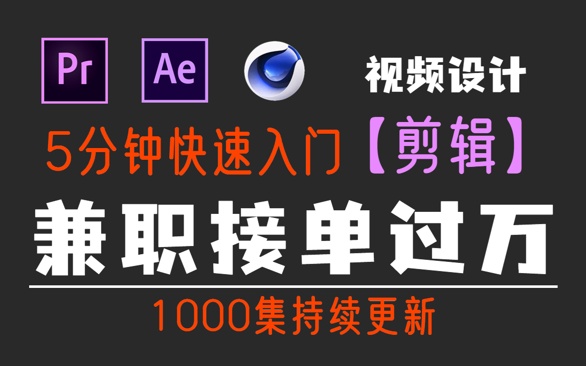 ...行业保姆级入门教程(内含视频剪辑、特效制作、建模动画所需素材)