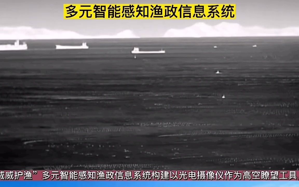 禁捕鱼监控,多元智能感知渔政信息系统助力长江十年禁渔,生态保护