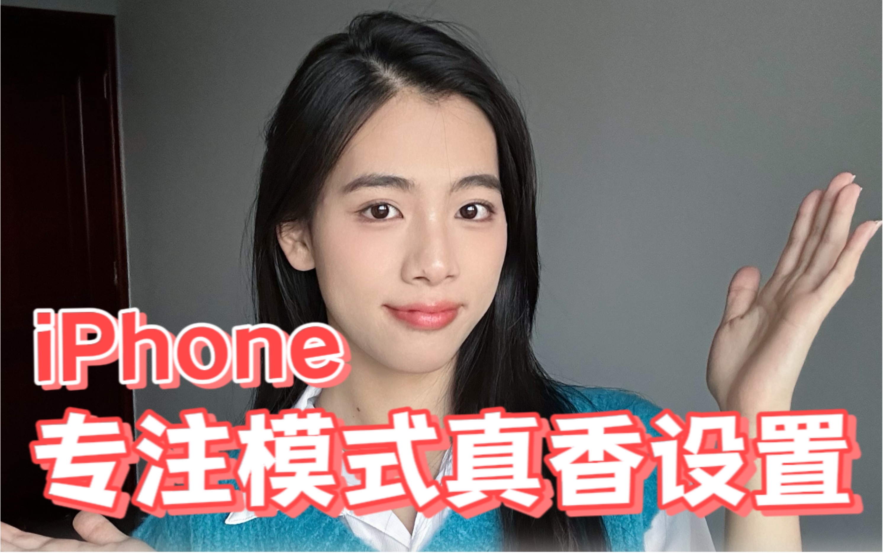iPhone的专注模式太香啦!手机大分身