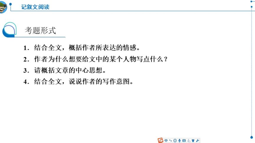 记叙文阅读5 五 领悟文章主题 归纳文章主旨