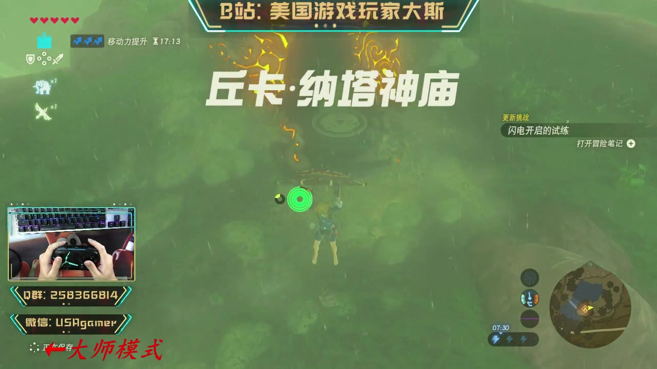 《塞尔达传说:旷野之息》大师模式100% 中文 神庙挑战 闪电开启的试...