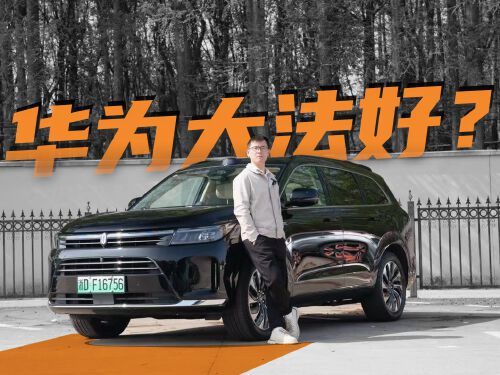 问界M7:神车是怎样炼成的?