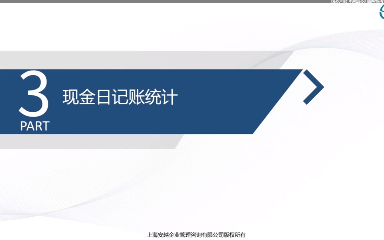 高效会计处理-03现金日记账统计