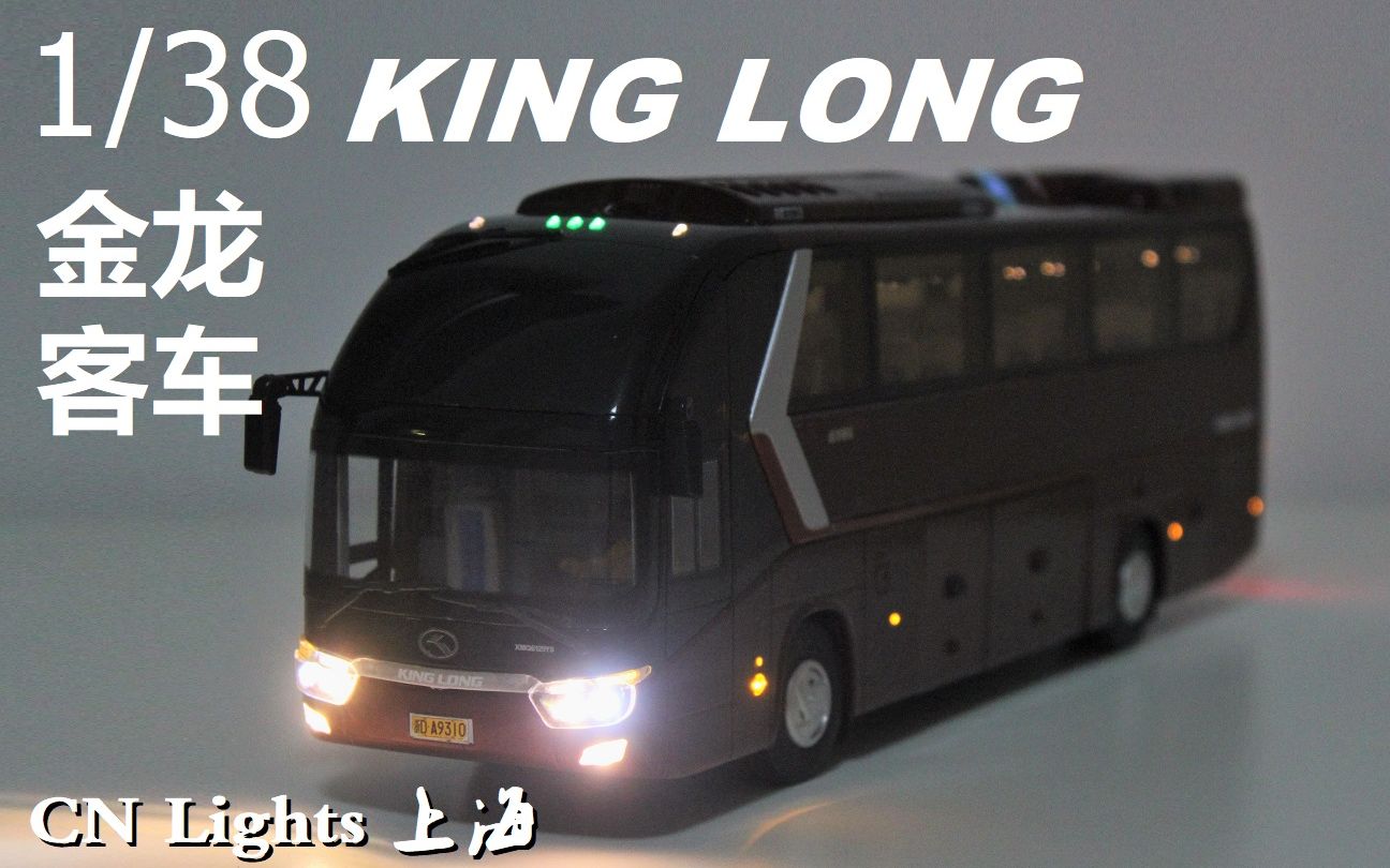 ...LONG 金龙客车 大巴模型 厦门金旅 海格 宇通 沃尔沃 申沃公交车模型...