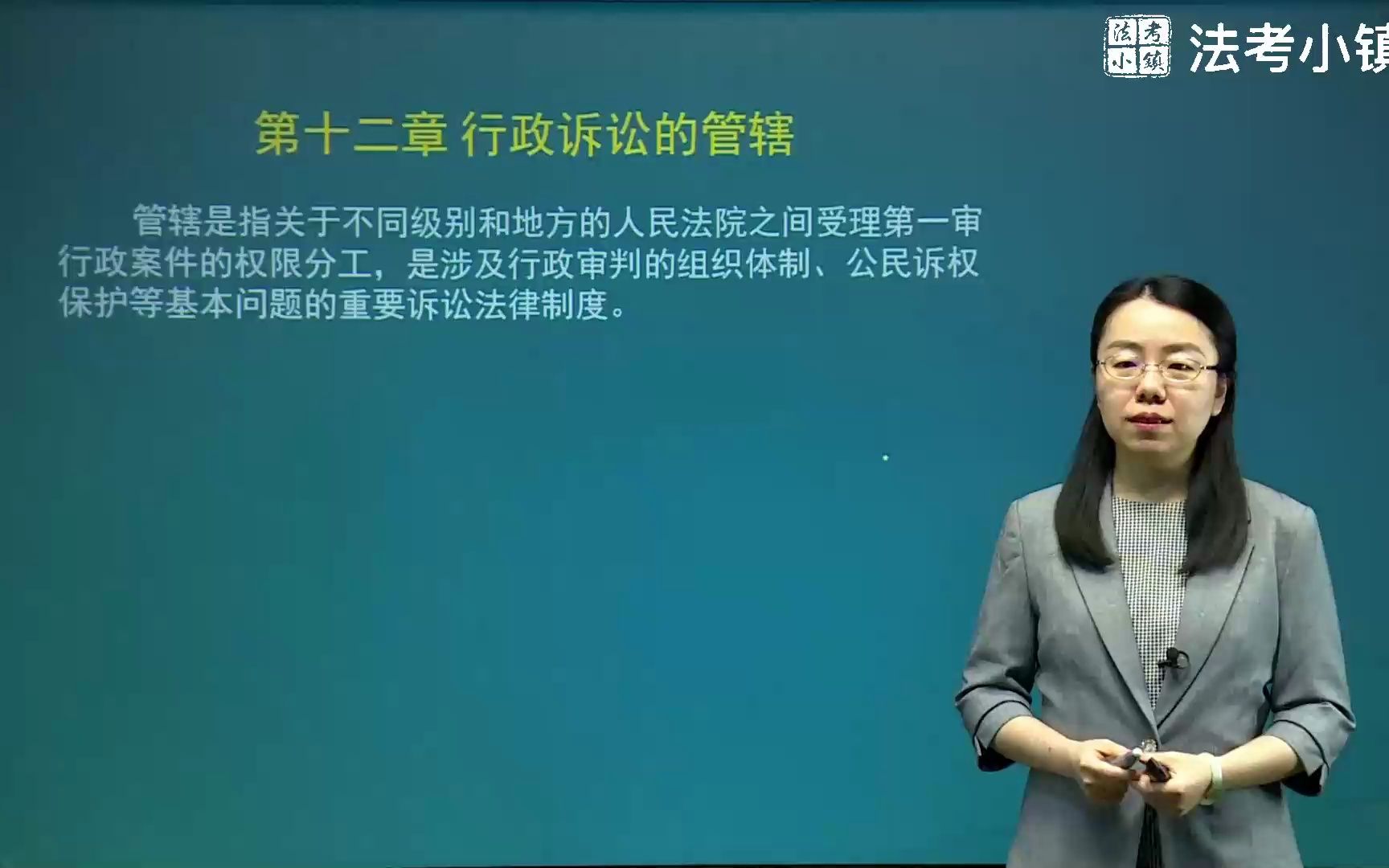 第24节 行政诉讼的管辖