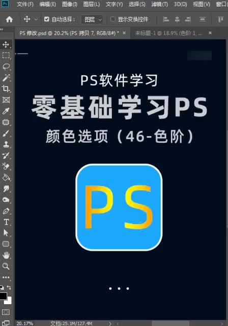 零基础学PS详细讲解调色工具-色阶使用技巧