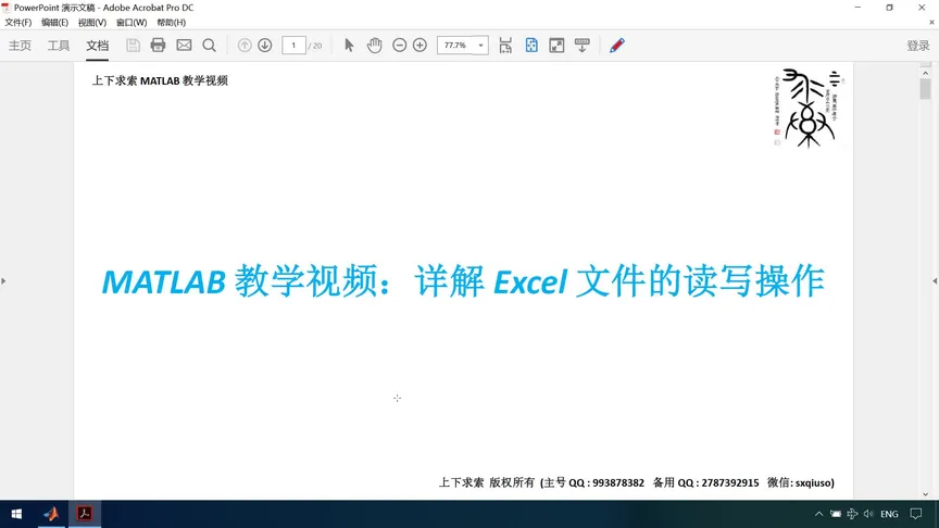 MATLAB教学视频:详解Excel文件的读取和写入操作