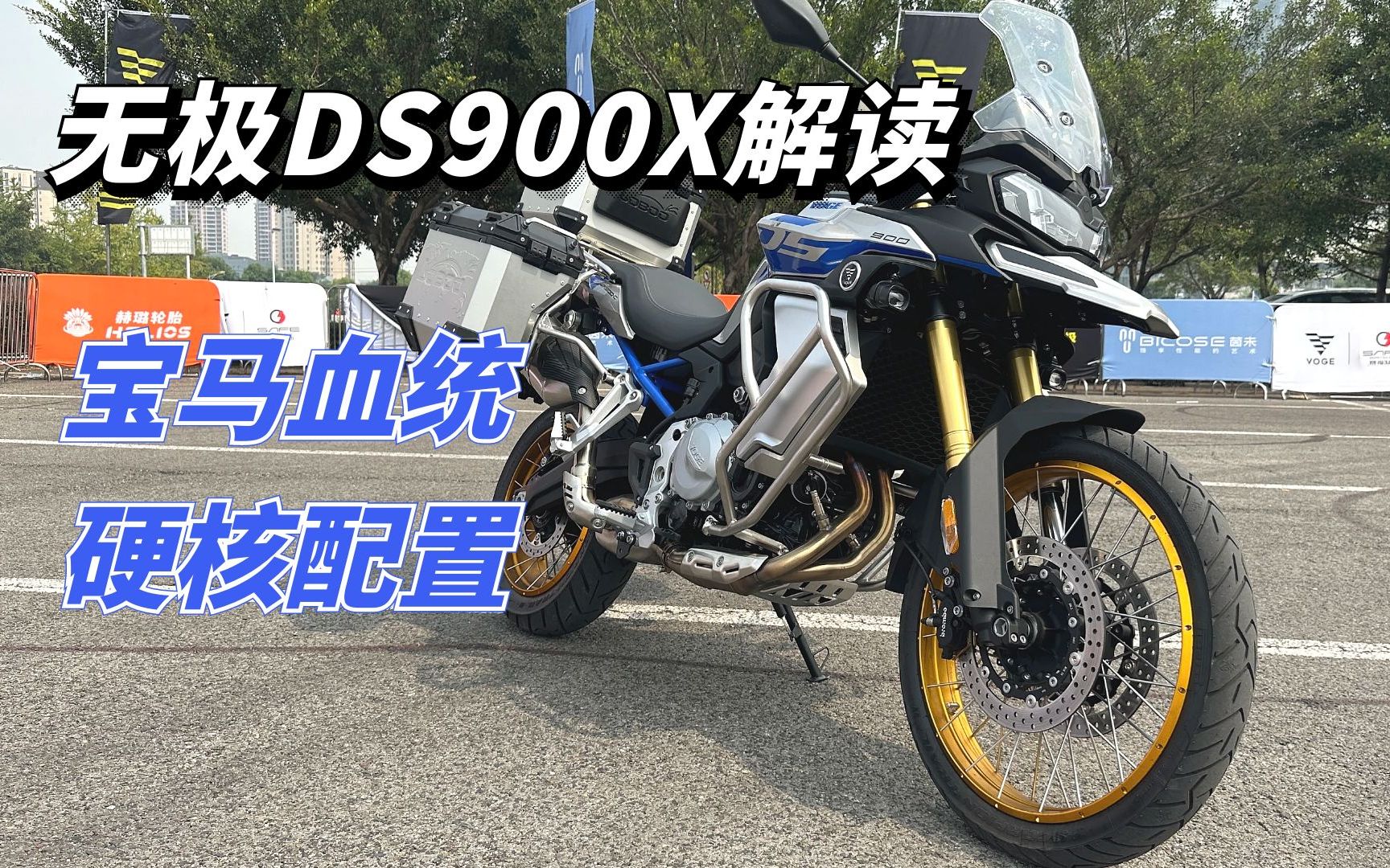 宝马血统、硬核配置,无极DS900X车型解读,价格注定不会太亲民