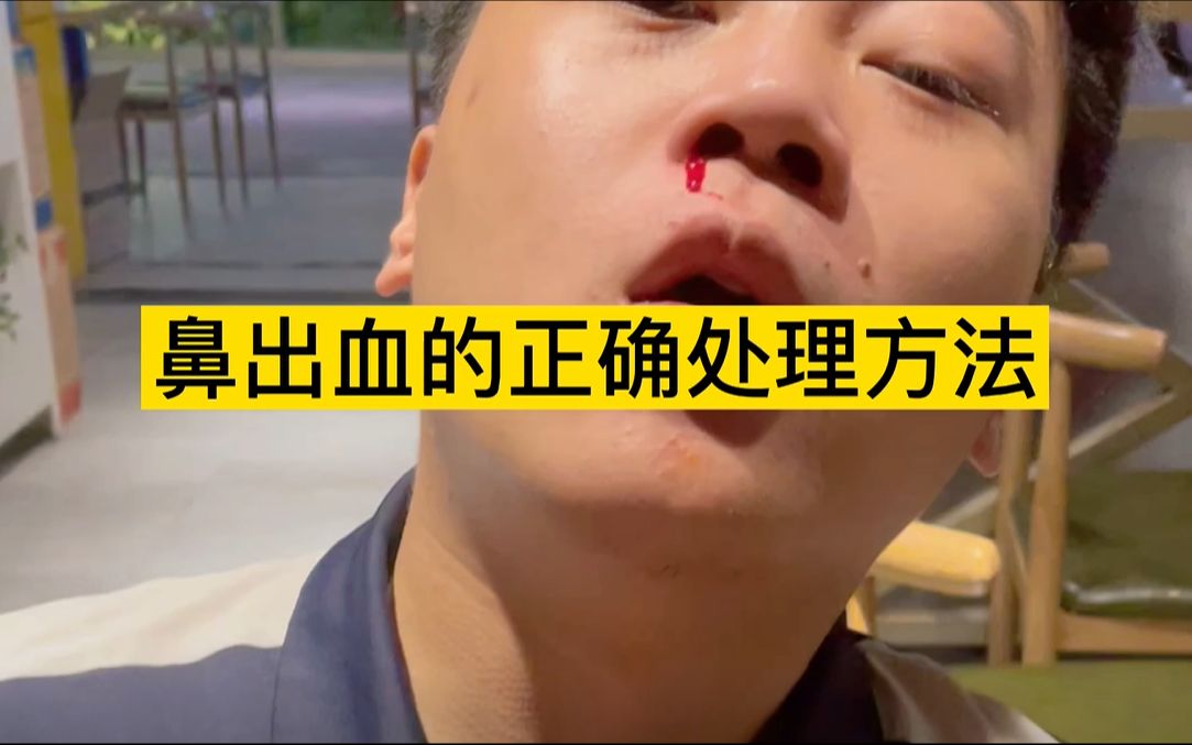 鼻子出血的正确处理方法,人人都要了解!