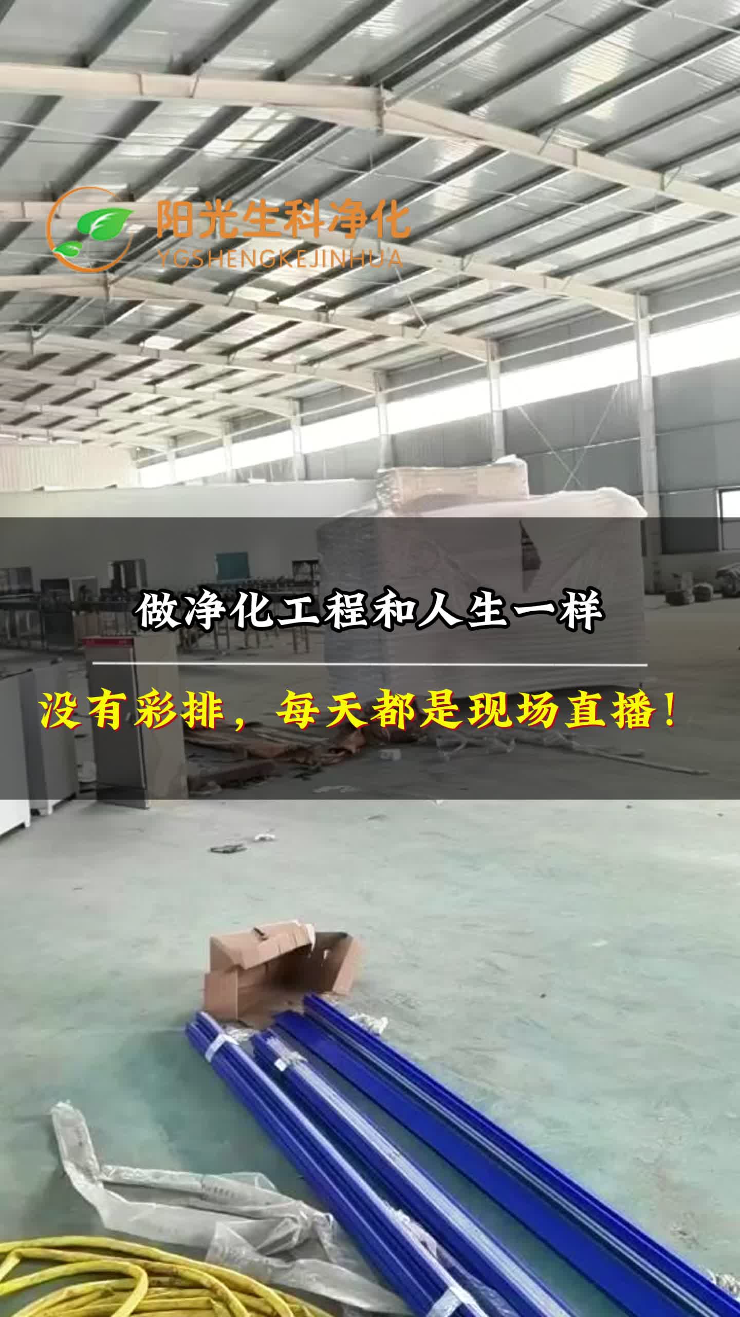 净化工程公司专业承包无尘车间净化、无菌净化车间施工;和洁净车间...