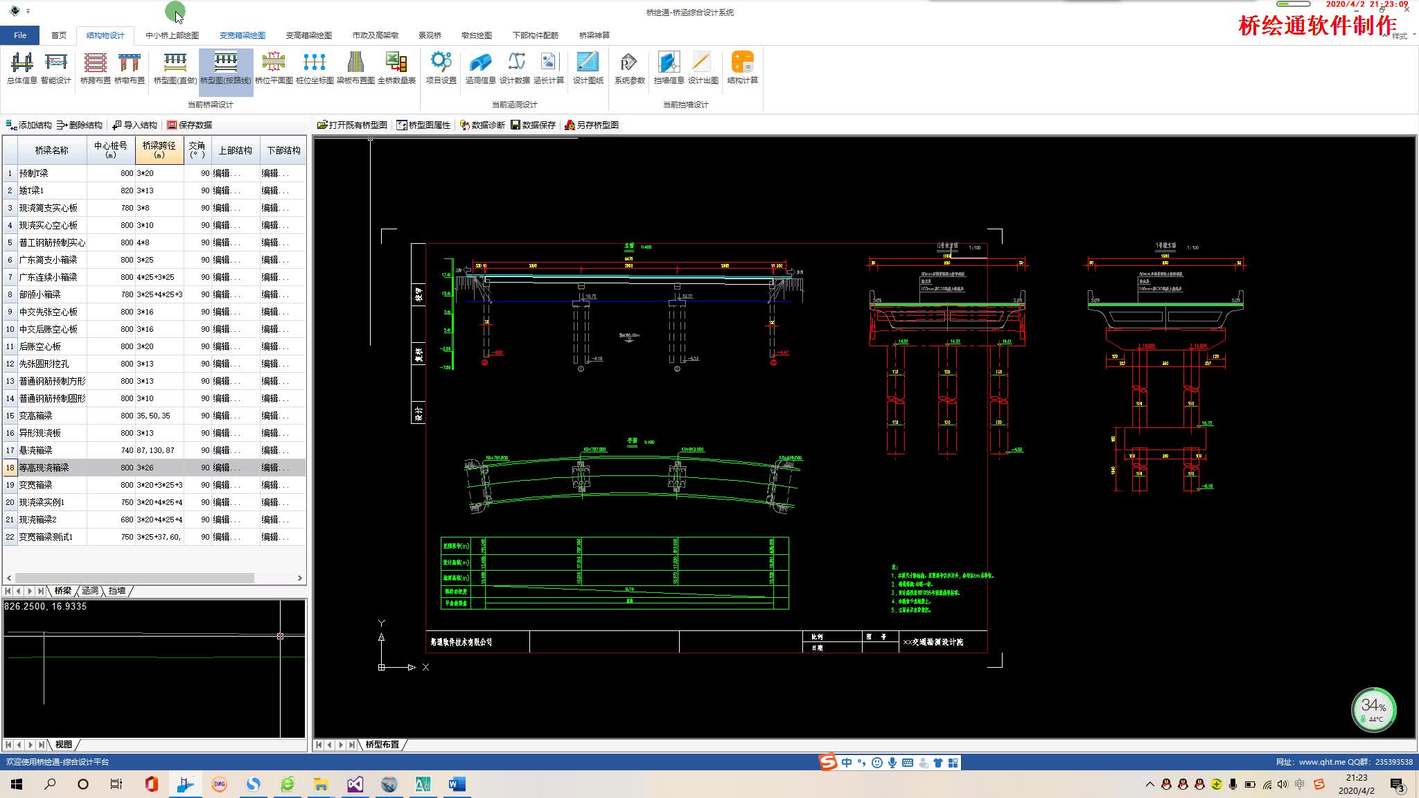 桥绘通总体介绍